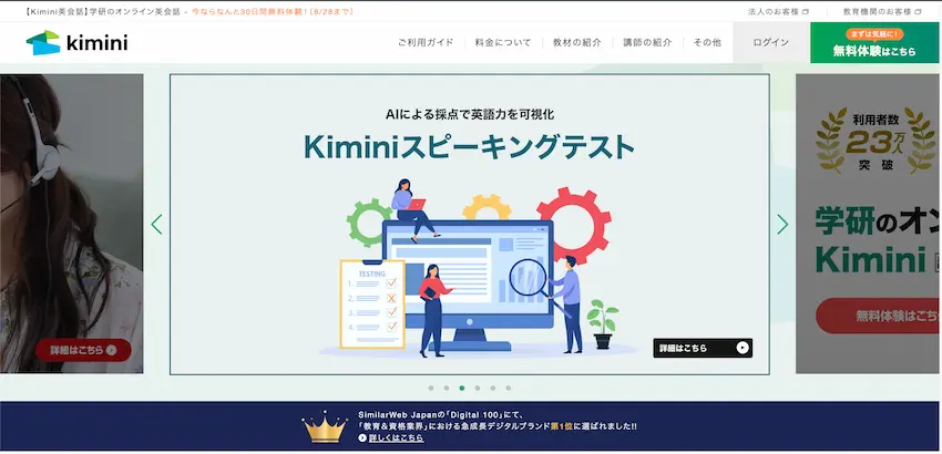 Kimini英会話の「Kimini Plus」を体験してみたので、その内容を解説 | ゆるゆる えいご