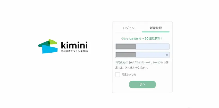 Kimini英会話の「Kimini Plus」を体験してみたので、その内容を解説 | ゆるゆる えいご